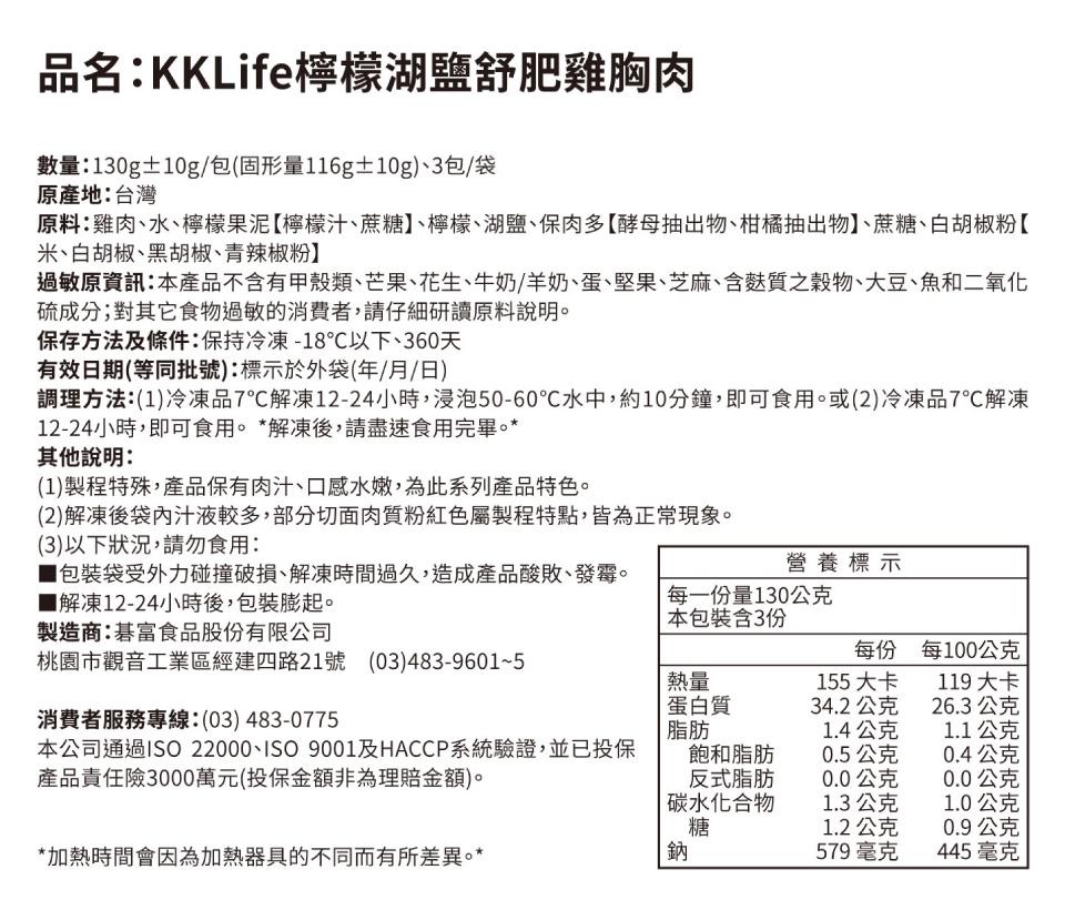 【KKLife】檸檬湖鹽舒肥雞胸肉 | [大合購] KKLifeX紅龍 便利美味的冷凍食品專家 | ihergo愛合購