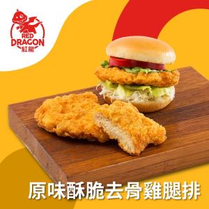 【紅龍】原味酥脆去骨雞腿排 | [大合購] KKLifeX紅龍 經典炸物、肉捲一次滿足！滿額再送好禮！ | ihergo愛合購