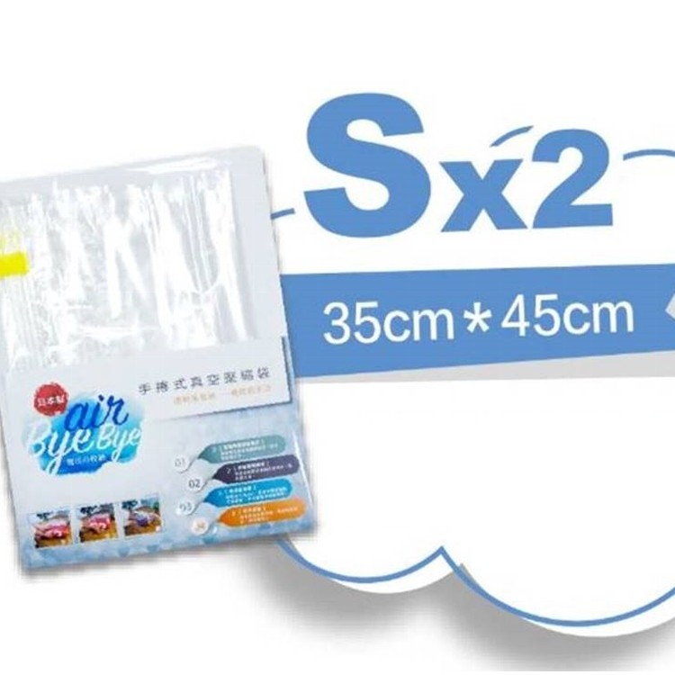 【Air Bye Bye】日本製手捲式真空壓縮袋S號(收納袋、手捲袋)