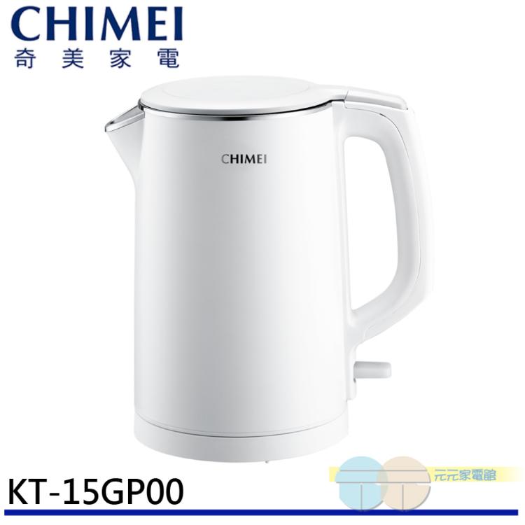 奇美 KT-15GP00-W 1.5L不鏽鋼防燙快煮壺 珍珠白 規格價格總覽