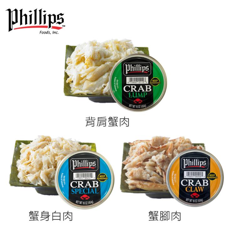 【Phillips】 蟹身白肉/蟹腳肉/背肩蟹肉 454g