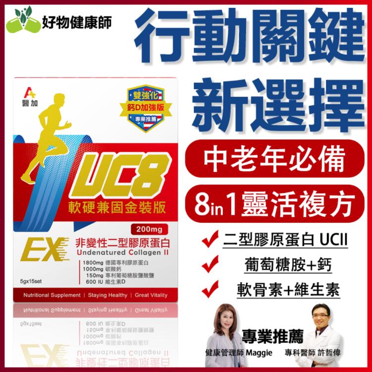 Uc2加鈣的價格推薦 - 2024年7月| 比價比個夠BigGo